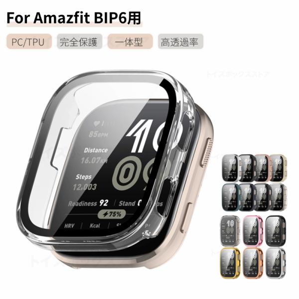 【PC+フィルムタイプ&amp;全面保護一体型ガラスフィルム】Amazfit BIP6用ガラスフィルム＋PCケースの融合された革新的な一体型デザイン。強化ガラスフィルムとPCフレームはAmazfit BIP6を引っかきキズ、衝撃、偶発的な落...