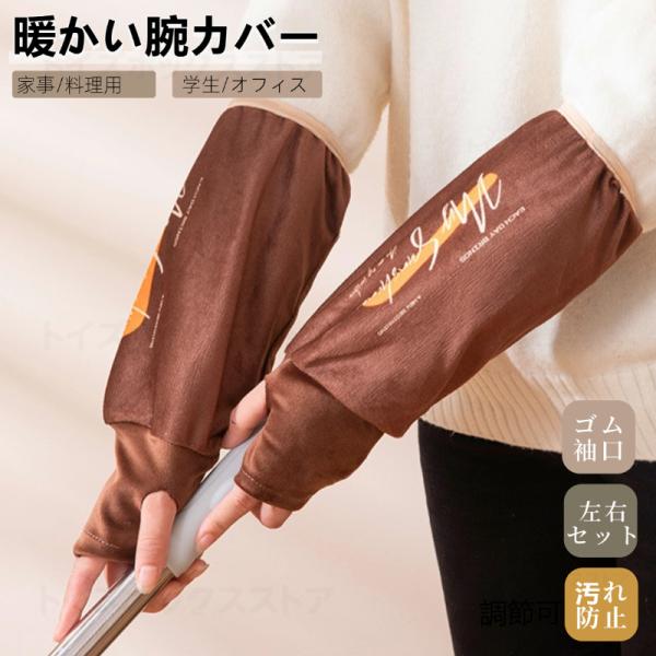 ●事務作業時の汚れ防止に作業・料理・掃除・ガーデニング・家事などに、幅広く使える袖カバーです。作業中の衣類に汚れを見せない。家庭の台所、学生の勉強、職場のオフィスに適しています。●ご自宅でお洗濯が可能低温&amp;中温でアイロンもOKだから...