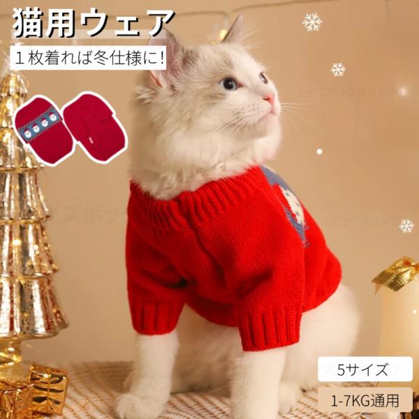 ●春秋冬の時期にぴったり猫の服！やわらかい素材で出来ているため、肌あたりがやさしい！●軽量で保温性に優れ、丁寧な縫製でしっかりとした生地感が持ち味です！●伸縮性があり動きやすい素材、しっとり柔らかい優しくワンちゃんを包み込んでくれます。●春...