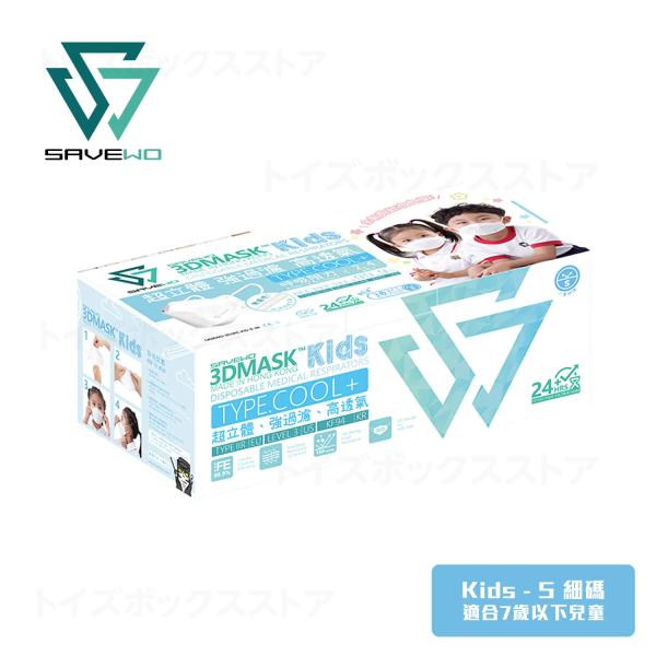 SAVEWO 3DMASK KIDSは、数多くの顧客からのフィードバックとデータ分析に基づき、丁寧に設計・改良された、より多くの呼吸空間を提供し、顔にぴったりフィットして漏れを防ぎ、快適性と保護性を両立させた子供用保護マスクです。特許取得の...