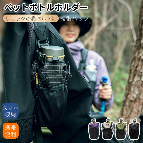 【持ち運び便利】リュックやバッグ、釣りのベストなどの様々な箇所にドリンクホルダーを拡張。リュックの肩ベルト、ウエストポーチ、パンツのベルト、フローティングベストなど簡単に装着できます。【コンパクト】未使用時はファスナーを閉めてコンパクトに収...