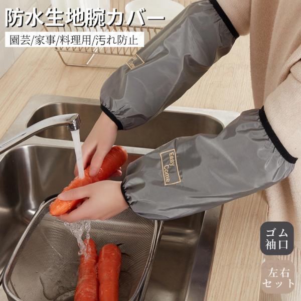 ●完全防水加工&amp;使えるシーンいろいろ水回り仕事に最適、汚れも落ちやすい。料理・掃除・ガーデニング・ペットのお世話など、幅広いシーンに対応。●袖口はゴム仕様薄手のお洋服にも厚手のお洋服にもぴったりフィットしてくれます。●シンプルデザイ...