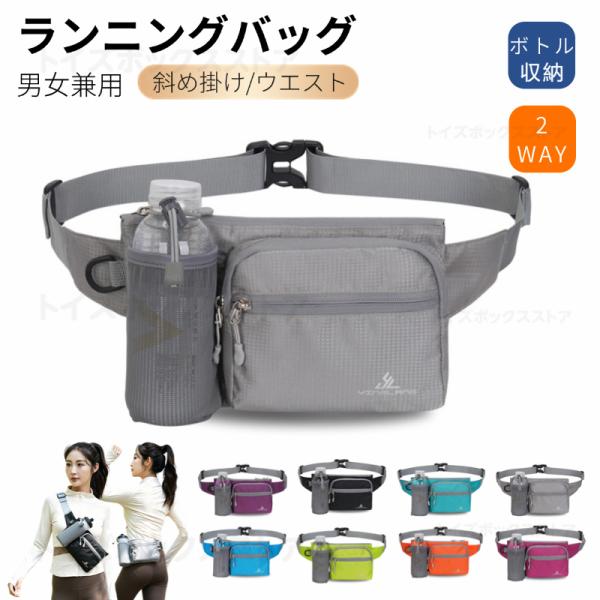 2Wayしゃれなウェストポーチです。ランニング、ウォーキング、トレッキングなどの運動や登山でも活躍出来る。ペットボトルが収納できる、走りながらでも揺れない仕様でしっかり固定します。防水加工、多収納で軽量仕様です。【ペットボトルホルダー】固定...