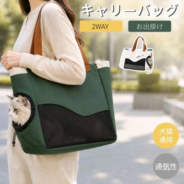 ●猫用顔出しキャンバスバッグ/顔出しショルダーバッグ！●包み込まれる安心感と、顔も出せる安心感でペットも満足。●肩の部分が広めに作られているので、飼い主さんの負担を軽減！●安定感、軽さ、丈夫さにこだわったシンプル設計！●猫キャリーバッグを携...
