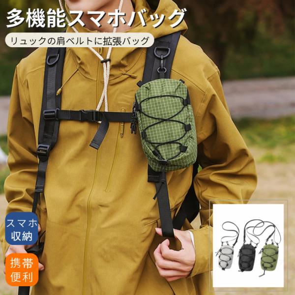 【持ち運び便利】リュックやバッグ、釣りのベストなどの様々な箇所に拡張スマホバッグ。リュックの肩ベルト、ウエストポーチなど簡単に装着できます。【軽量設計&amp;しっかり収納】長時間使用しても肩への負担を軽減。旅行、アウトドアまで快適な持ち運...