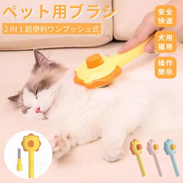 関連キーワード：猫ブラシ 犬ブラシ 結び目の除去ブラシ 結び目取り櫛 ペットブラシ スリッカーブラシ 抜け毛除去ブラシ マッサージブラシ 毛取りコーム お手入れ ブラッシングスリッカー 高級ソフトタイプブラシ ステンレスブラシ ペット用ブラ...