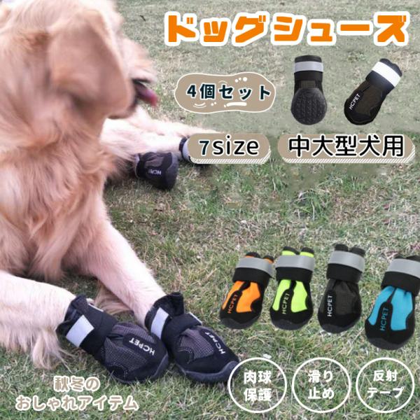 【足元を保護ドッグブーツ】愛犬の足を守ります！雨の日、雪の日のお散歩に有ると便利なドックブーツです。防水性と防風性が高く柔らかい素材で、普段の散歩からスポーツまで対応可能。災害時のケガ防止に、外でもお散歩も安心。肉球、爪のケガや、汚れも防ぐ...
