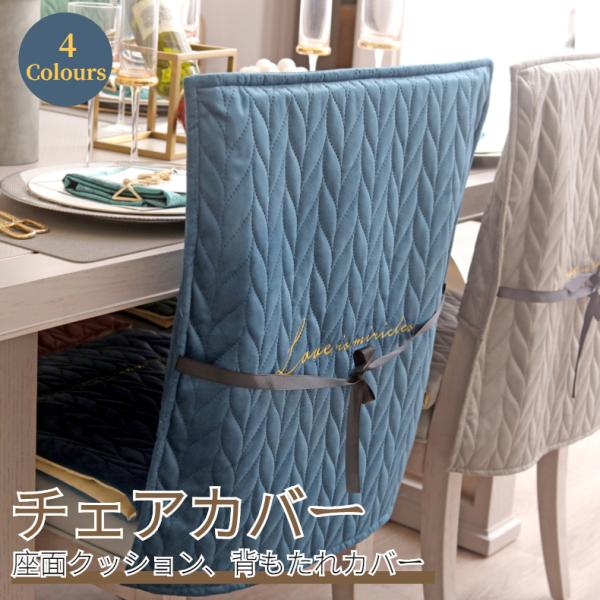 ●新登場厚手椅子の背もたれカバーです。椅子を飾ることができます。高級感があります。●四季節も通用でき、防塵、キズ防止などの機能あります。椅子をしかっりと保護できます。●取り付けたり取り外したりも簡単な構造の椅子カバー、ダイニングチェアカバー...