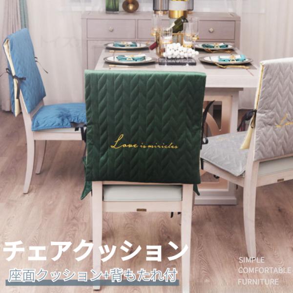 ●販売価額は座面クッションx1枚＆椅子背もたれカバーx1枚！●チェアカバーは付けるだけで汚れや傷から椅子を守れるため、お気に入りの椅子を長く愛用できます。●汚れてしまった椅子もカバーを掛ければ、新品同様に見違えます。●色や素材、デザインによ...