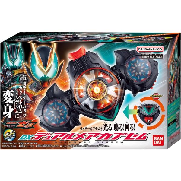 『仮面ライダーゼッツ』よりパワーアップカプセム「DXデュアルメアカプセム」が登場！デュアルメアカプセムの両翼を開いて変形！別売りの「変身ベルト DXゼッツドライバー」にセットしボタンを押すことで中央が発光＆回転！仮面ライダーゼッツ カタスト...