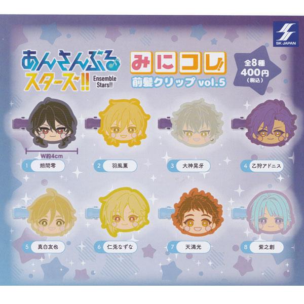 【発売日：2024年08月30日】あんさんぶるスターズ! みにコレ! 前髪クリップ vol.5￥400カプセル自販機専用商品ラインナップ■朔間零■羽風薫■大神晃牙■乙狩アドニス■真白友也■仁兎なずな■天満光■紫之創大きさ：約4cm