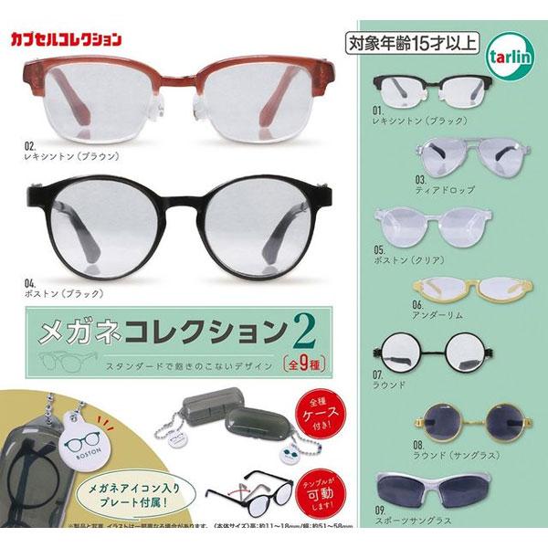 【発売日：2026年01月10日】メガネコレクション2 全9種セット
