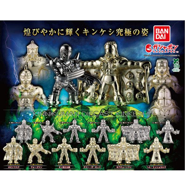 【発売日：2026年03月05日】キン肉マン ダイキャストキンケシ12