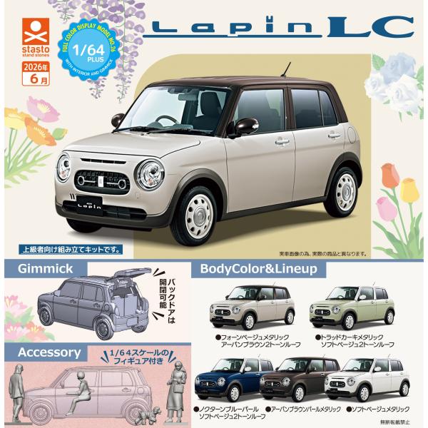 【発売日：2026年06月30日】1/64 PLUS スズキ ラパン LC 全5種セット