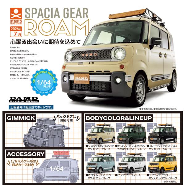 【発売日：2026年07月31日】1/64PLUS ダムド スペーシアギアROAM 全6種セット