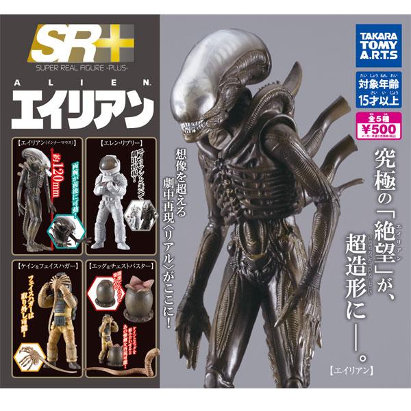 【発売日：2026年01月14日】SR+ 20世紀スタジオ エイリアン 全5種セット