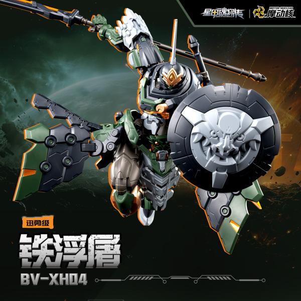 【発売日：2026年09月30日】MOTOR NUCLEAR BV-XH04 迅勇級 鉄浮屠 プラスチックモデルキット＊この商品は、組み立て、塗装が必要なプラモデルです。＊画像は塗装済みの完成見本です。実際の商品とは異なります。