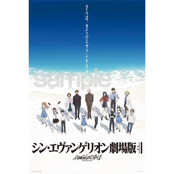 映画「シン・エヴァンゲリオン劇場版」のポスターアートを高精細印刷により忠実に再現。錦織敦史が描く青い海辺に集った１４人の登場キャラクターたちを存分にお楽しみ頂けます。さらに従来のピースよりピース自体が２倍大きなラージピースパズルですので、５...