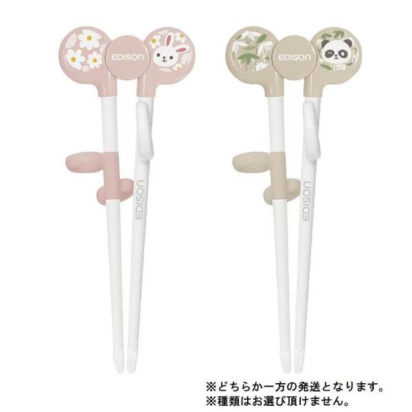 ,#00003380,#00003691,#00003692 「できた！」に一番近い箸 リングに指を入れるだけで、すぐにお箸が使えるエジソンのお箸。「できた！」に一番近い箸として、成功体験を重ねることにより、自分で食べる喜びを感じることがで...