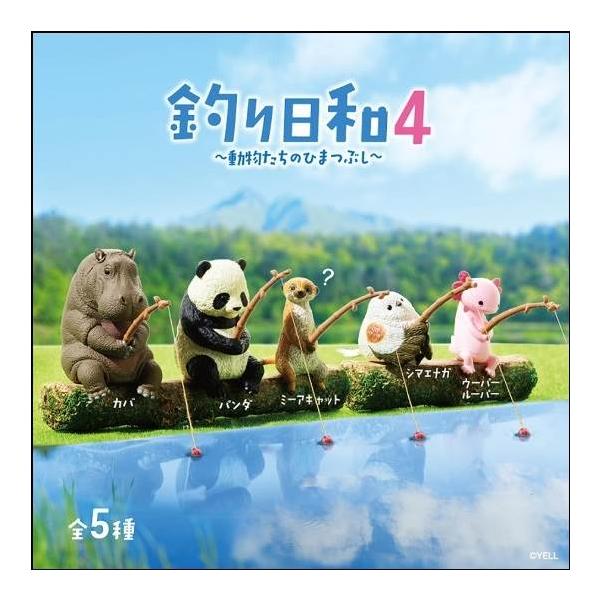 ,#20251215siteoffitems,, 『釣り日和4〜動物たちのひまつぶし〜』大好評！釣り日和 第4弾が登場です！釣り糸を垂らす姿がシュールですデスクのふちなどに座らせてね♪●全5種●・パンダ・カバ・ミーアキャット・シマエナガ・ウ...