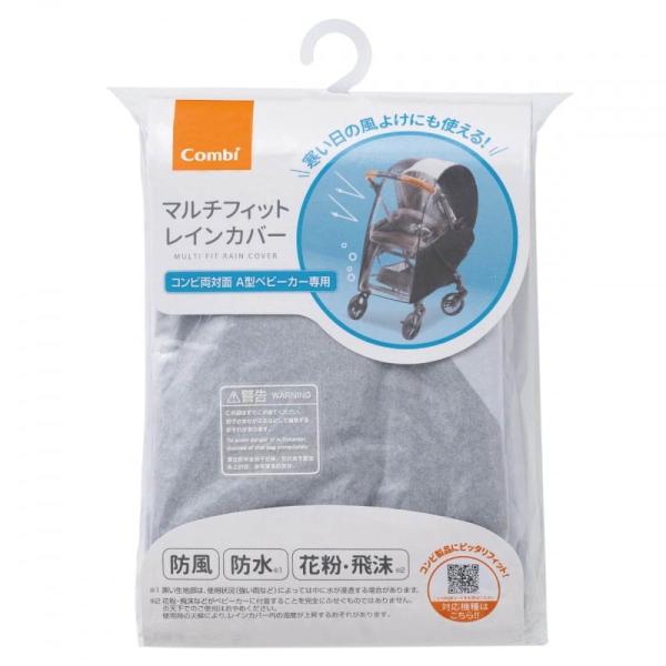 ベビーカーにかんたんぴったりフィット！コンビ両対面式A型ベビーカー専用のレインカバー。コンビの両対面式A型ベビーカーに使えるレインカバーがリニューアル。