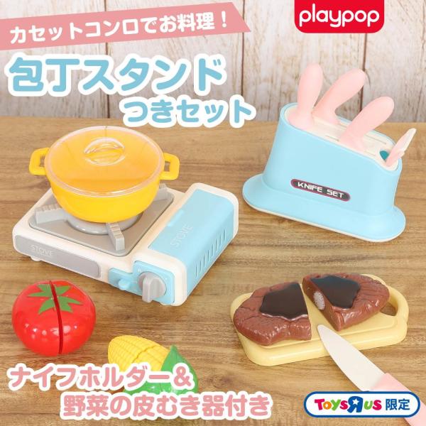 ,#20251218059 わくわくをみんなに届けよう！大人から子供まで、遊びを通じて家族と、友達と、すべての人と楽しい時間を過ごせるよう。Playpopは、想像力と遊び心あふれるトイザらスのオリジナルブランドです。