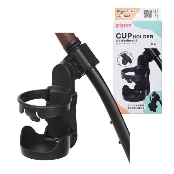 , ●ピジョンベビーカー専用純正商品●アタッチメントをハンドルに取り付けカップホルダーをセットするだけなので簡単！●ドリンクを入れていないときは折りたためて、駅の改札も通れる！●ワンタッチで付け外し簡単■使用可能な容量PETボトルは600m...