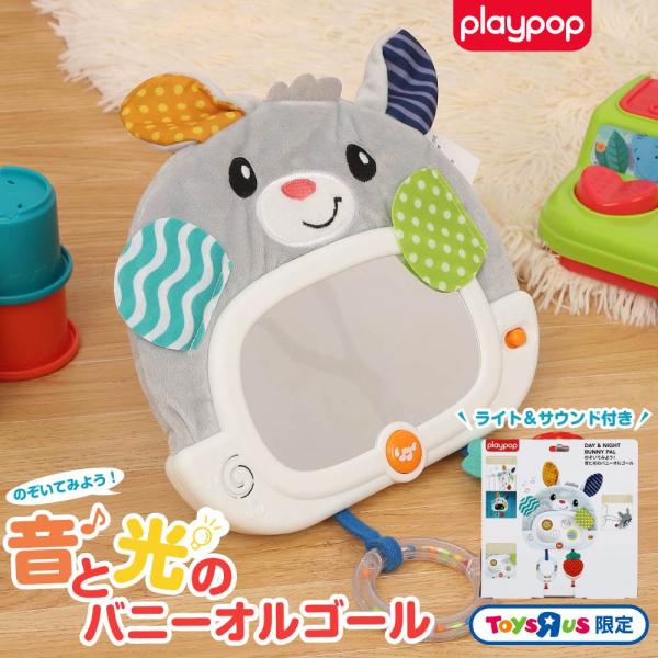 わくわくをみんなに届けよう！大人から子供まで、遊びを通じて家族と、友達と、すべての人と楽しい時間を過ごせるよう。Playpopは、想像力と遊び心あふれるトイザらスのオリジナルブランドです。