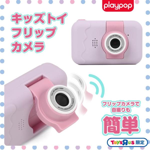 ,#2025112700blackfriday わくわくをみんなに届けよう！大人から子供まで、遊びを通じて家族と、友達と、すべての人と楽しい時間を過ごせるよう。Playpopは、想像力と遊び心あふれるトイザらスのオリジナルブランドです。