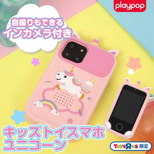 ,#202511120001 わくわくをみんなに届けよう！大人から子供まで、遊びを通じて家族と、友達と、すべての人と楽しい時間を過ごせるよう。Playpopは、想像力と遊び心あふれるトイザらスのオリジナルブランドです。