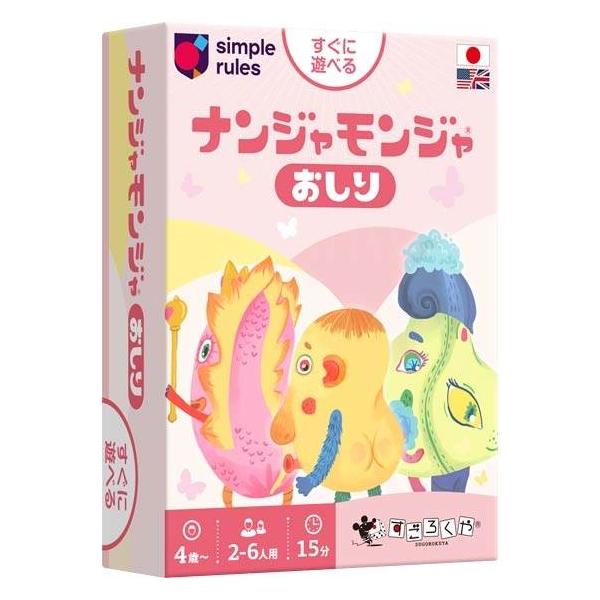 大人気爆笑カードゲームのシリーズ最新作大人気ゲーム『ナンジャモンジャ』に、ナンジャモンジャ族が「おしり」をこちらに向けた姿で現れたら、名前に加えて「○○のおしり！」と呼ばねばならない「おしり」ルールが追加されたシリーズ最新作です。『ナンジャ...