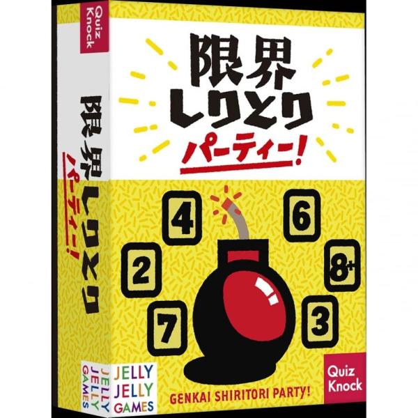 QuizKnock 考案、限界しりとりがカードゲームに!文字数縛りやカード効果を使って、従来の「しりとり」とは違ったドキドキ感を楽しめます!専用のタイマーアプリを使用する、ワード系のボードゲームです。