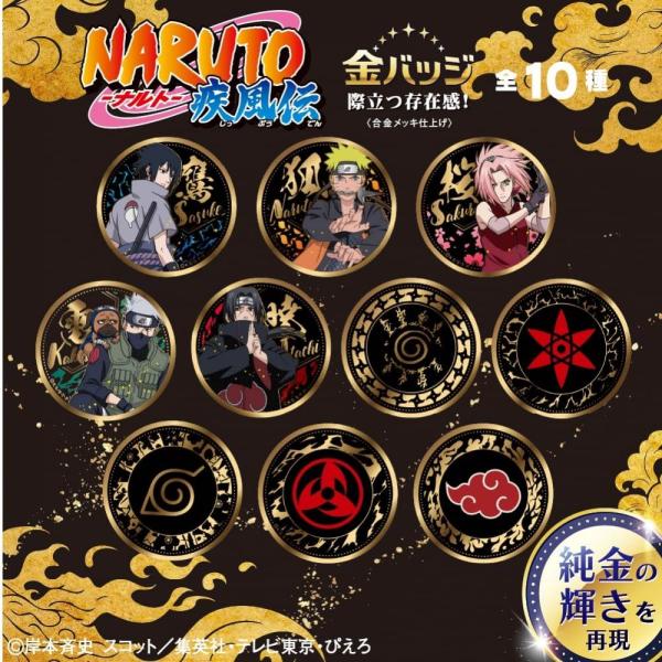 ,#20251215siteoffitems 「NARUTO」のクールな金バッジが新登場！何が出るのかお楽しみ！ブラインドパッケージ仕様！全10種類のうち、いずれか1種類がランダムに入っています。