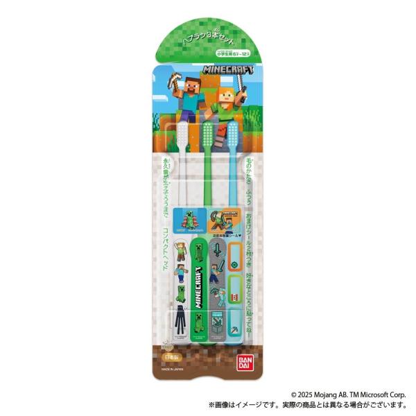 ,#00003380,#00003718,#00003799,#000444 「MINECRAFT」のこどもハブラシが新登場！ハブラシは3色で3本セット。歯グキを傷めにくい丸い毛先と、奥歯まで磨きやすい先の丸いコンパクトヘッドでお子様でも使...