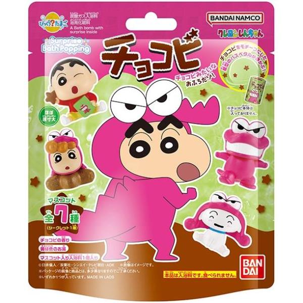 クレヨンしんちゃんのお菓子「チョコビ」をイメージしたびっくらたまごが登場！本商品は入浴料を湯船に入れると、バスペタルが溶けだす「バスポッピング」仕様です。黄緑色の入浴料にはチョコビをイメージした茶色い星形のバスペタルが入っており、お風呂で溶...