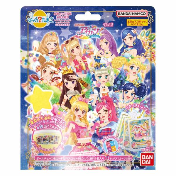 ,#000444 アイカツの世界観を反映したびっくらたまごです！当時のターゲット層にささる、アニメやカードゲーム筐体で描かれた衣装チェンジシーンをイメージしています。ランダムでキラキラのお湯になり、アイカツシステムおなじみの「スペシャルアピ...