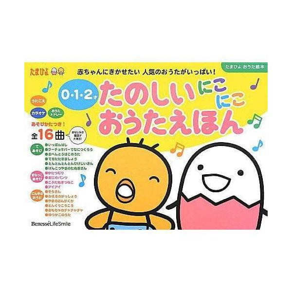 赤ちゃんに最初にきかせたい人気のおうたがいっぱい！おはようからおやすみまで毎日ききたいおなじみの童謡ばかりを集めました！「いっぽんばし」「ぞうさん」など定番＆人気の16曲入り♪