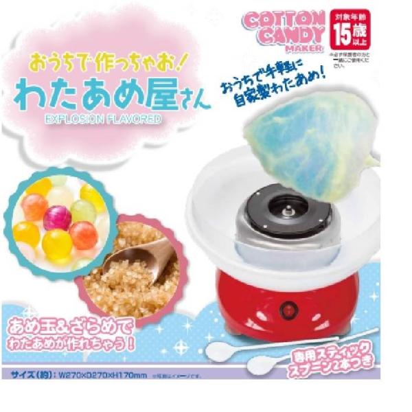 ,, トイザらスオリジナルお家で作っちゃお！わたあめ屋さん縁日の屋台で人気のわたあめが自宅でも楽しんめる♪友達をお家に呼んでわたあめパーティーを楽しむのもいいですね。まるで屋台に売っているようなふわふわなわたあめを作ることができるわたあめ機です。
