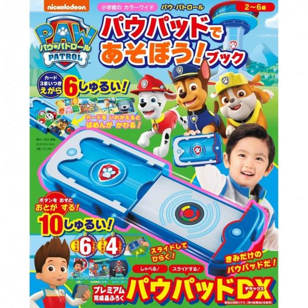 きみだけのパウパッドを手に入れよう！ 大人気「パウ・パトロール」のケントが使うアイテム、パウパッド。このあこがれアイテムを完全ふろく化しました。