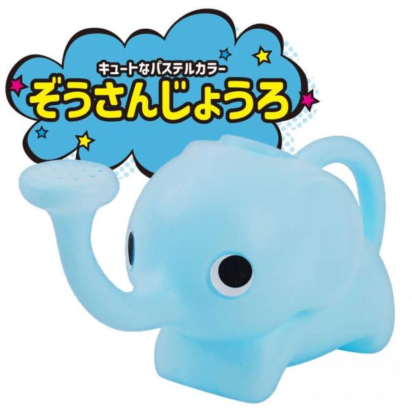 , パステルカラーがとってもキュート！つぶらなお目目のぞうさんジョウロです。小さなお子様でも持ちやすい大きめのハンドルと程よいサイズ感になっています。