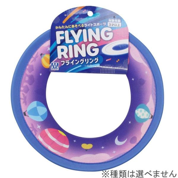 かんたんにあそべるライトスポーツフライングリング！キャッチするとき痛くないソフトな素材でできているので安心してご使用いただけます。手首のスナップをきかせて回転をつけて投げます。