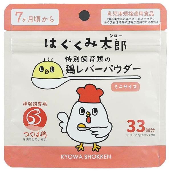 ,#00003200 はぐくみ太郎　特別飼育鶏　鶏レバーパウダー　ミニサイズ『2児ママ　管理栄養士が作った鶏レバーパウダー 希少な『特別飼育鶏』を使用しHACCPなど衛生管理を徹底した工場のみで加熱滅菌粉末化をしているので赤ちゃんでも安心の...