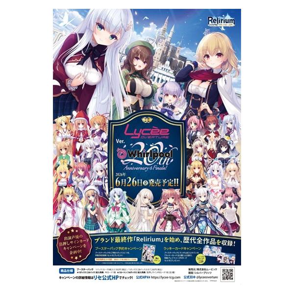 【発売日：2026年06月26日】「Lycee Overture Ver.Whirlpool 20th Anniversary &amp; Finale!」　BOX　20パック入り■メーカー：株式会社ムービック