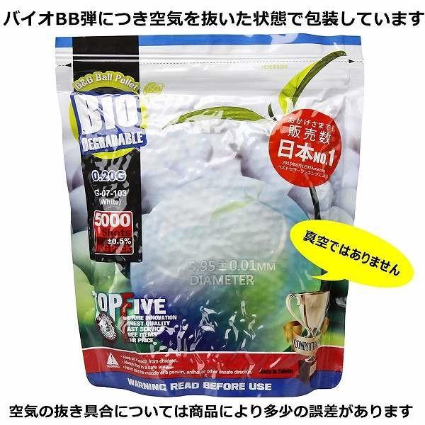 5.95mmを基準に誤差+-0.01mｍ以内の高品質バイオBB弾!!■BB弾重量：0.20g■BB弾サイズ：6mm（5.95mmを基準に誤差+-0.01mｍ以内）■カラー：ホワイト■材質：ポリ乳酸(PLA)、他■入数：約5000発■メーカー...