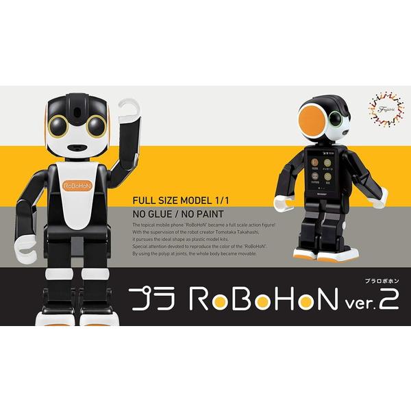 フジミ模型 Ptimoシリーズ No.07 プラロボホン Ver.2 色分け済みプラモデル■メーカー：フジミ模型(FUJIMI)