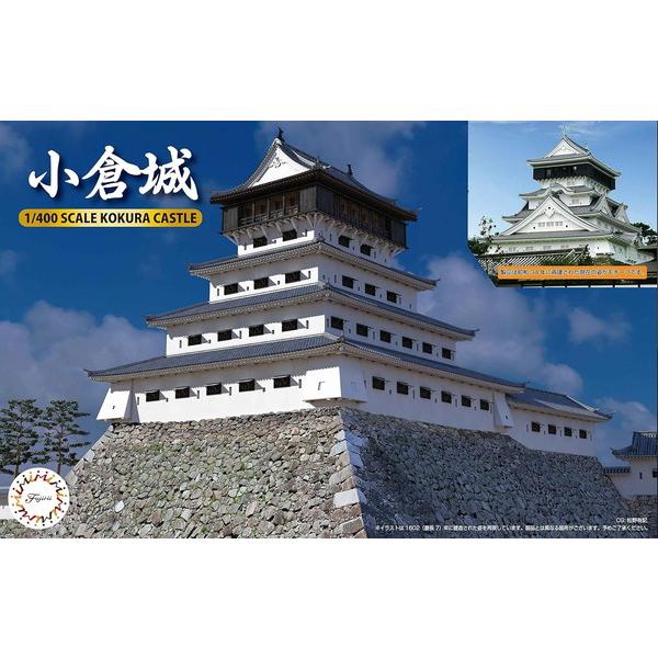 フジミ模型 名城シリーズ No.02  1/400 小倉城 プラモデル■メーカー：フジミ模型(FUJIMI)