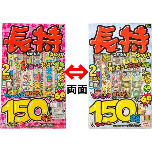 燃焼時間が４０，５０，６０秒の花火がたくさん入った長持ち花火のセットです！！１５０変色でいつでも新鮮！両面入りでお得！！バチバチスパークで音も楽しめる！？夏を楽しむなら、やっぱり花火！！イベントやお祭り、キャンプやレジャーのお供に！※沖縄・...