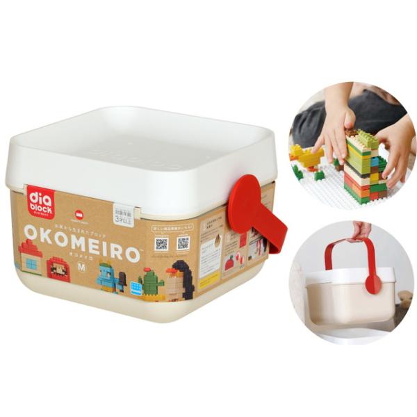 人と環境にやさしい、お米から生まれた新しいダイヤブロック「OKOMEIRO(オコメイロ)」誕生！！素材には食用に適さないお米を原料とするバイオマスプラスチック「ライスレジン」を使用。地球に優しくなりました。ブロックの角をなくしたことでブロッ...