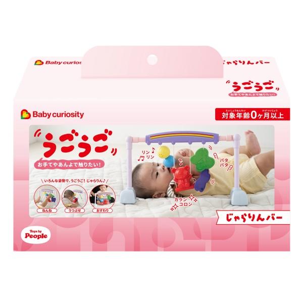 Baby curiosity  じゃらりんバー BC-002  対象年齢0ヶ月以上■メーカー：ピープル
