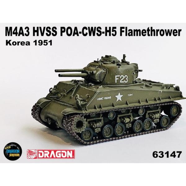 ドラゴン 1/72 アメリカM4A3 HVSS POA-CWS-H5 火炎放射戦車 朝鮮戦争 完成品 DRR63147■メーカー：ドラゴン(DRAGON)